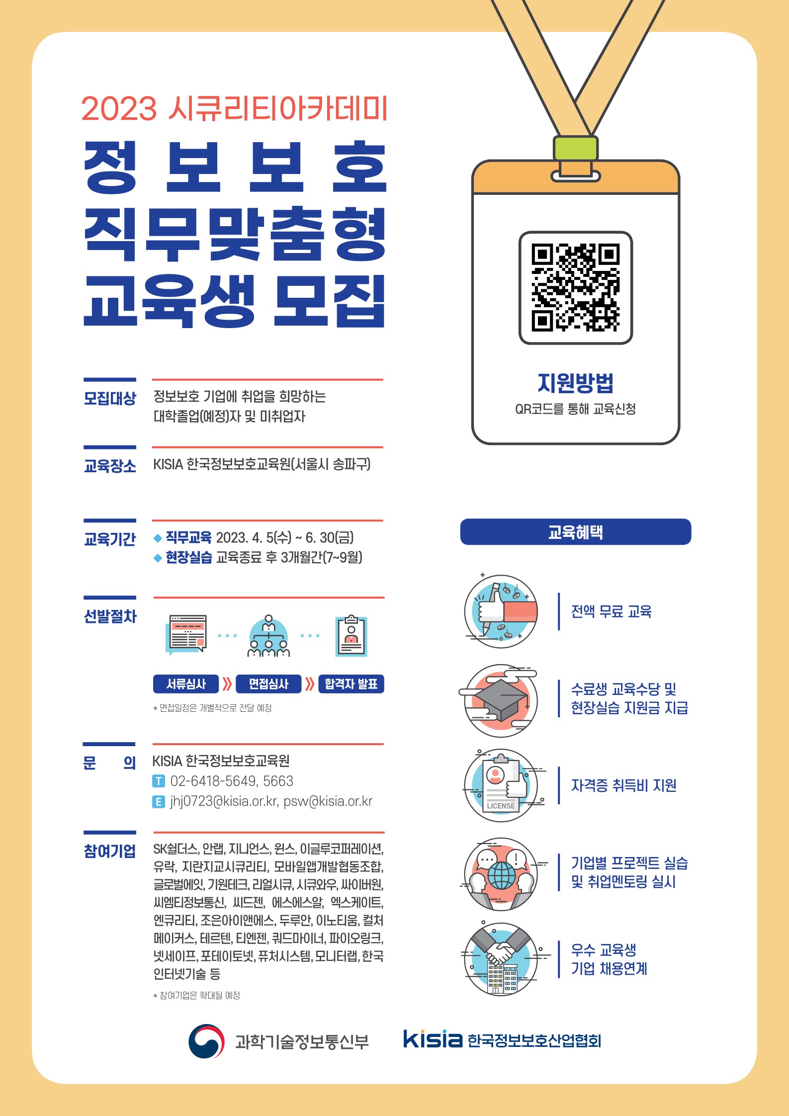 한국정보보호산업협회